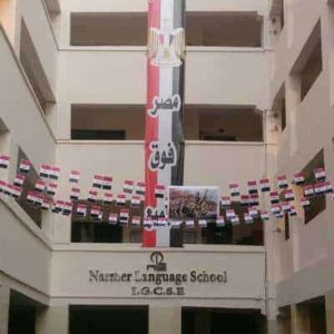 مدرسة نارمر للغات الدقي - Narmer Language School Dokki | دليل المدارس ...