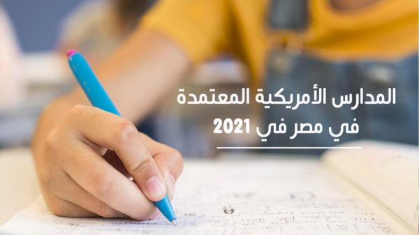 مدرسة كلية رمسيس الجديدة - New Ramses College - NRC | دليل المدارس ...